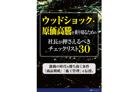 fhrc-sougoujutaku-smarthouse_smarthouse_01215 (1) | 船井総合研究所(船井総研) 住宅不動産 ...