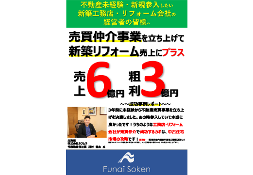 fhrc-chuko__01378 | 船井総合研究所(船井総研) 住宅不動産専門コンサルティングサイト