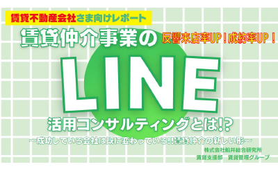 fhrc-chintai__01680 | 船井総合研究所(船井総研) 住宅不動産専門コンサルティングサイト
